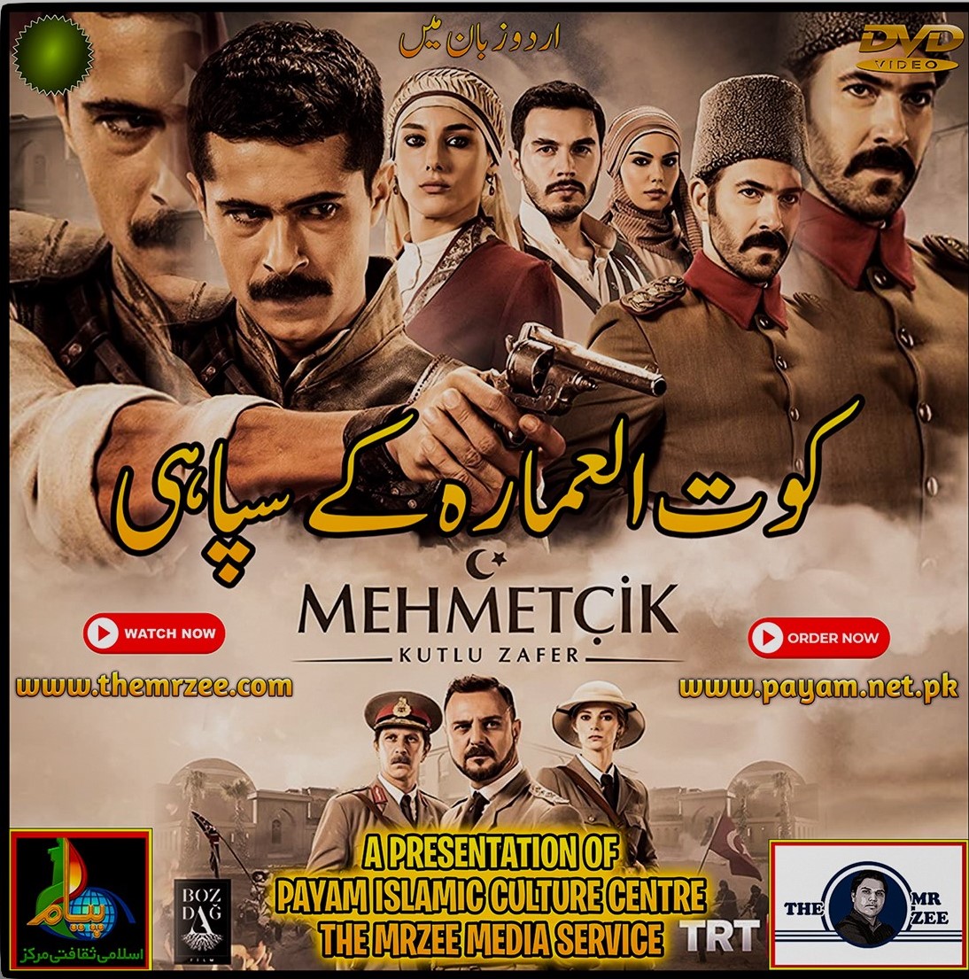 Turkish and Arabic Islamic Movies Urdu Dubbed | Payam Islamic